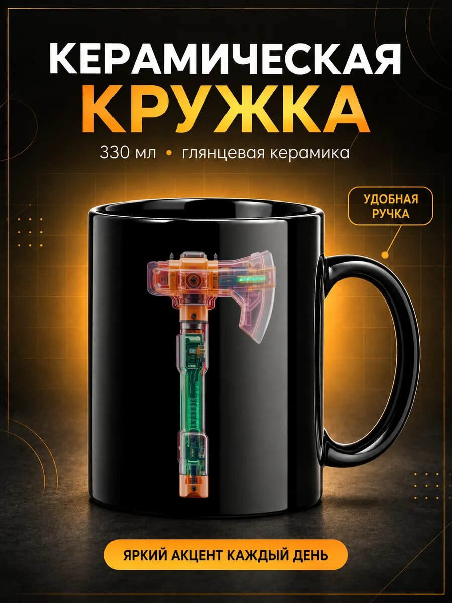 Кружка керамическая TOP CUP, С прозрачным технологическим топором, чёрная, 330 мл
