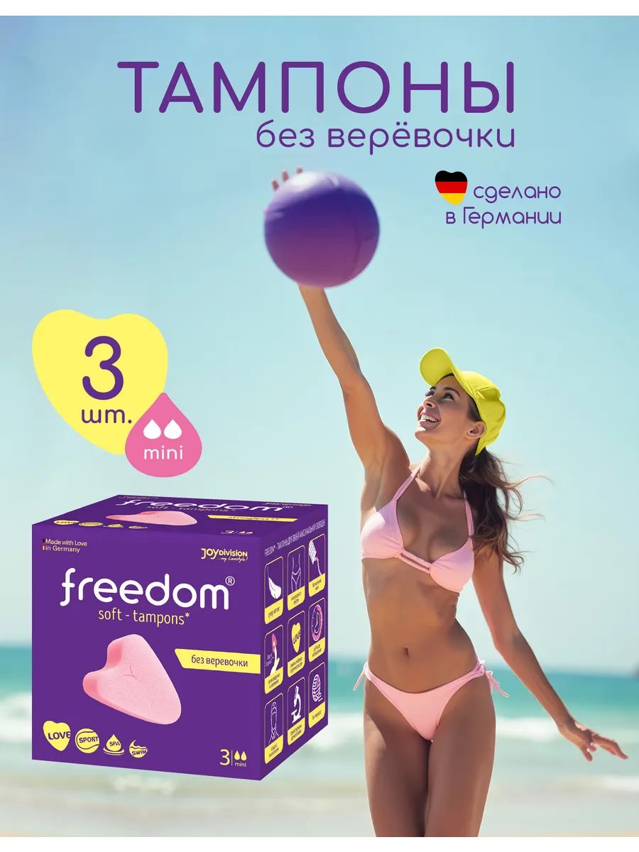 Тампоны женские гигиенические Freedom Mini, 3 шт