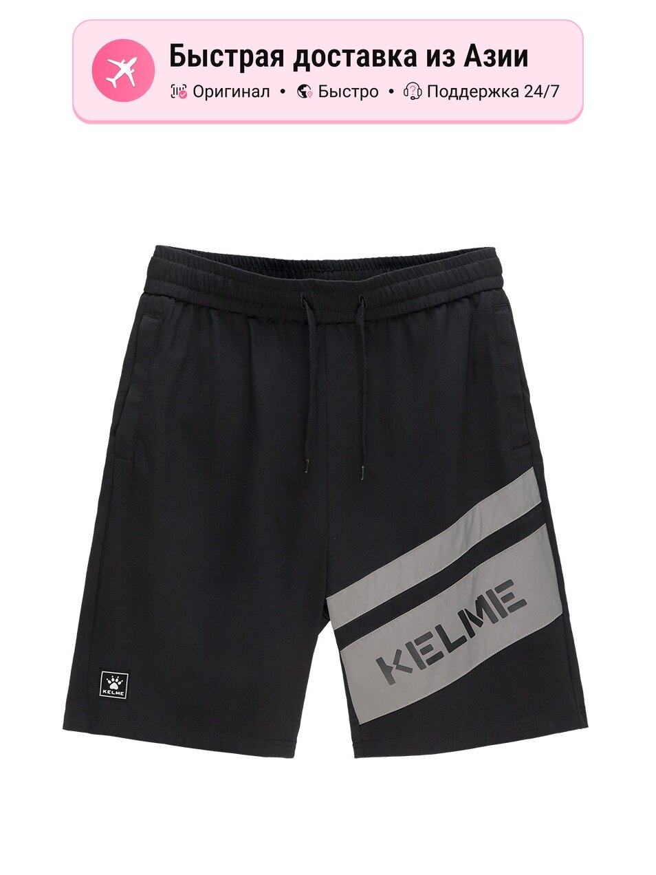 Шорты Kelme KELME
