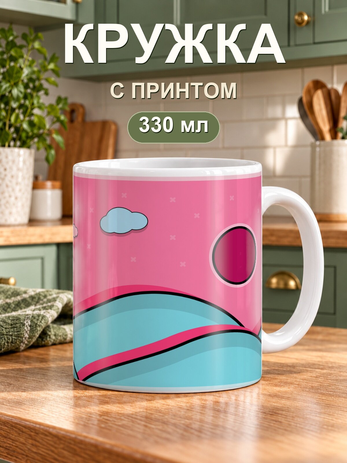 Кружка MoodRoom «пейзажа», керамическая, 330 мл, для чая и кофе