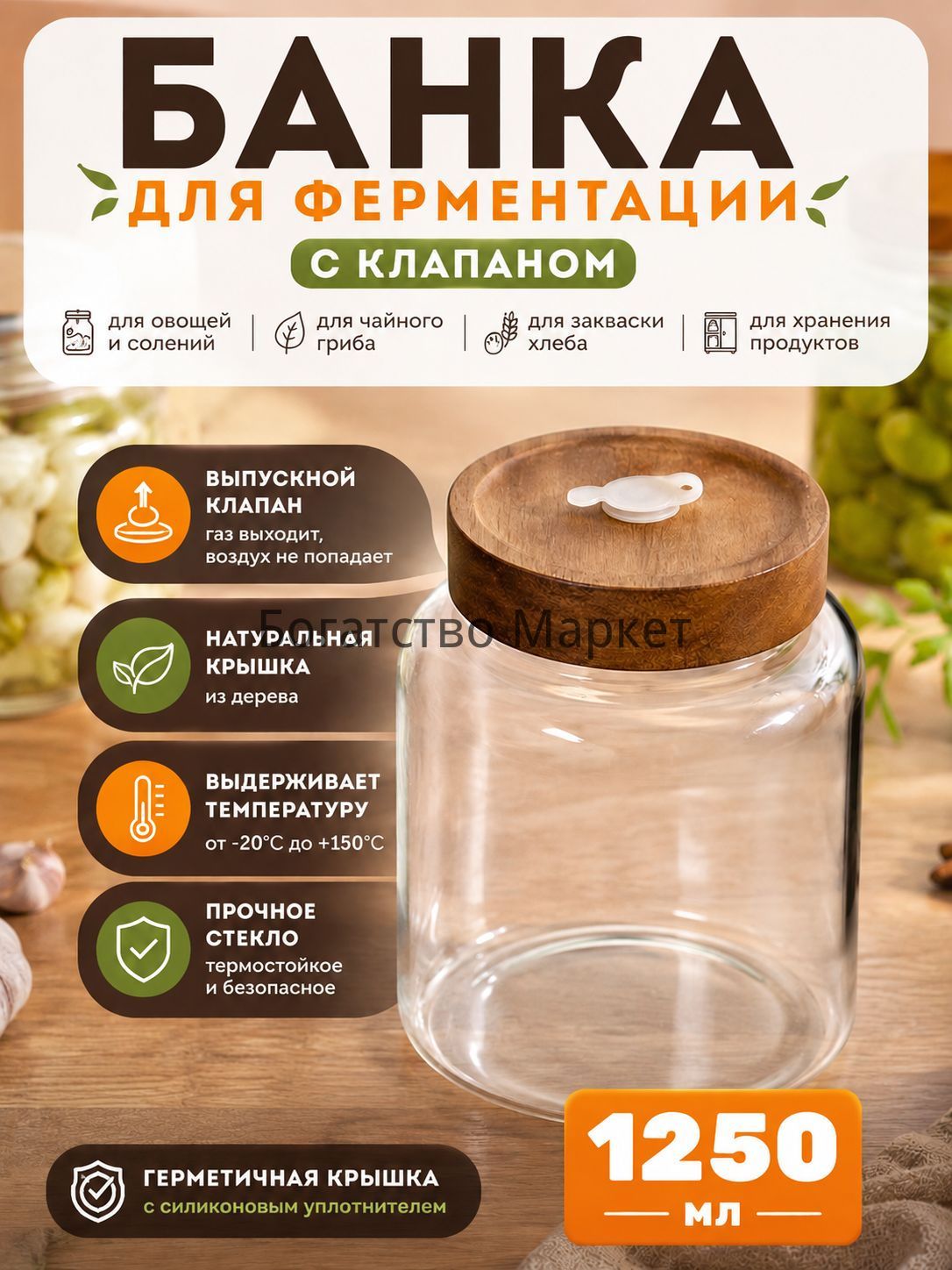 Банка для сыпучих продуктов 1250 мл 1 шт боросиликатное стекло