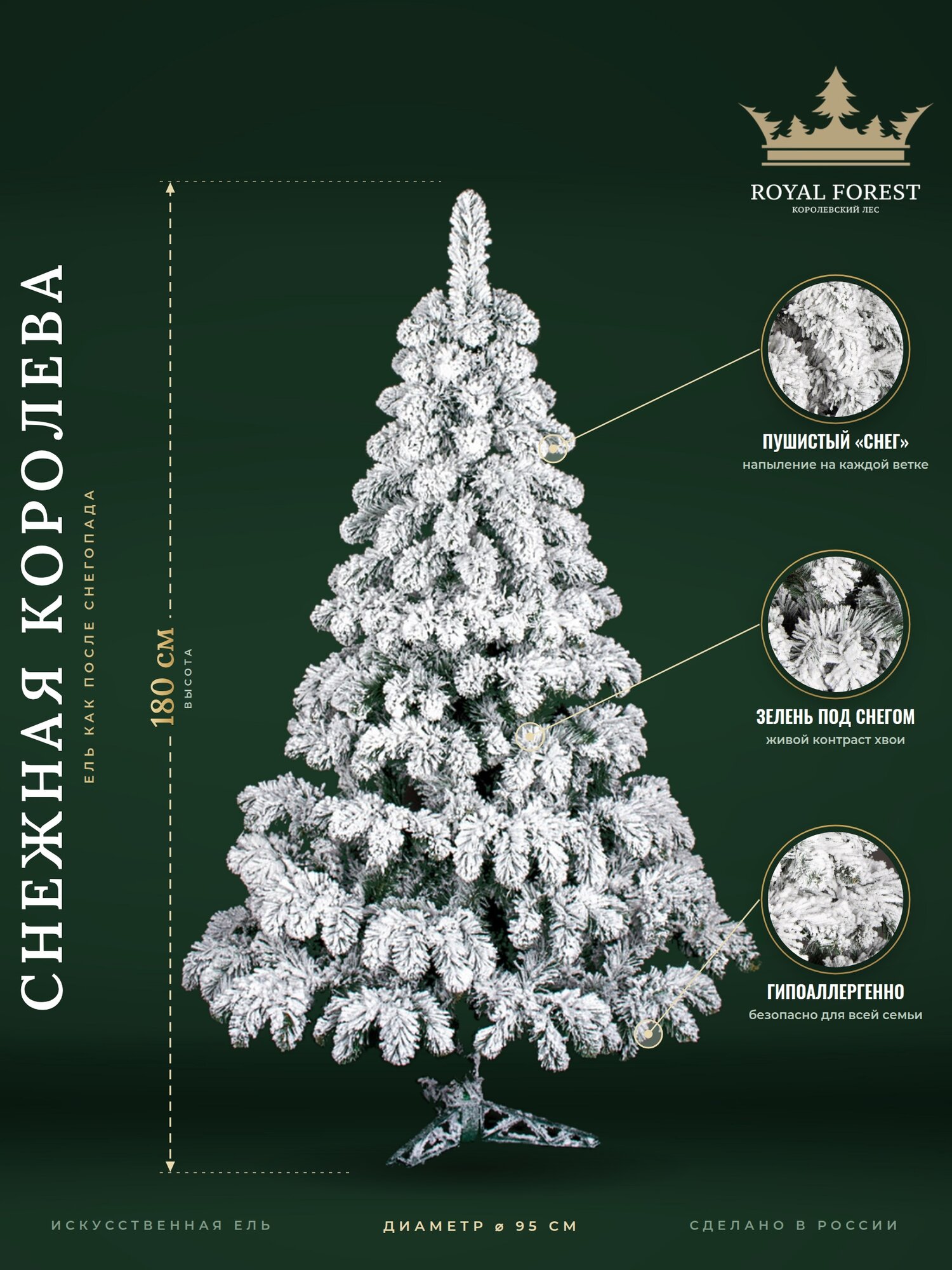 Ель искусственная Royal Forest Снежная королева 180 см, хвоя ПВХ, заснеженная
