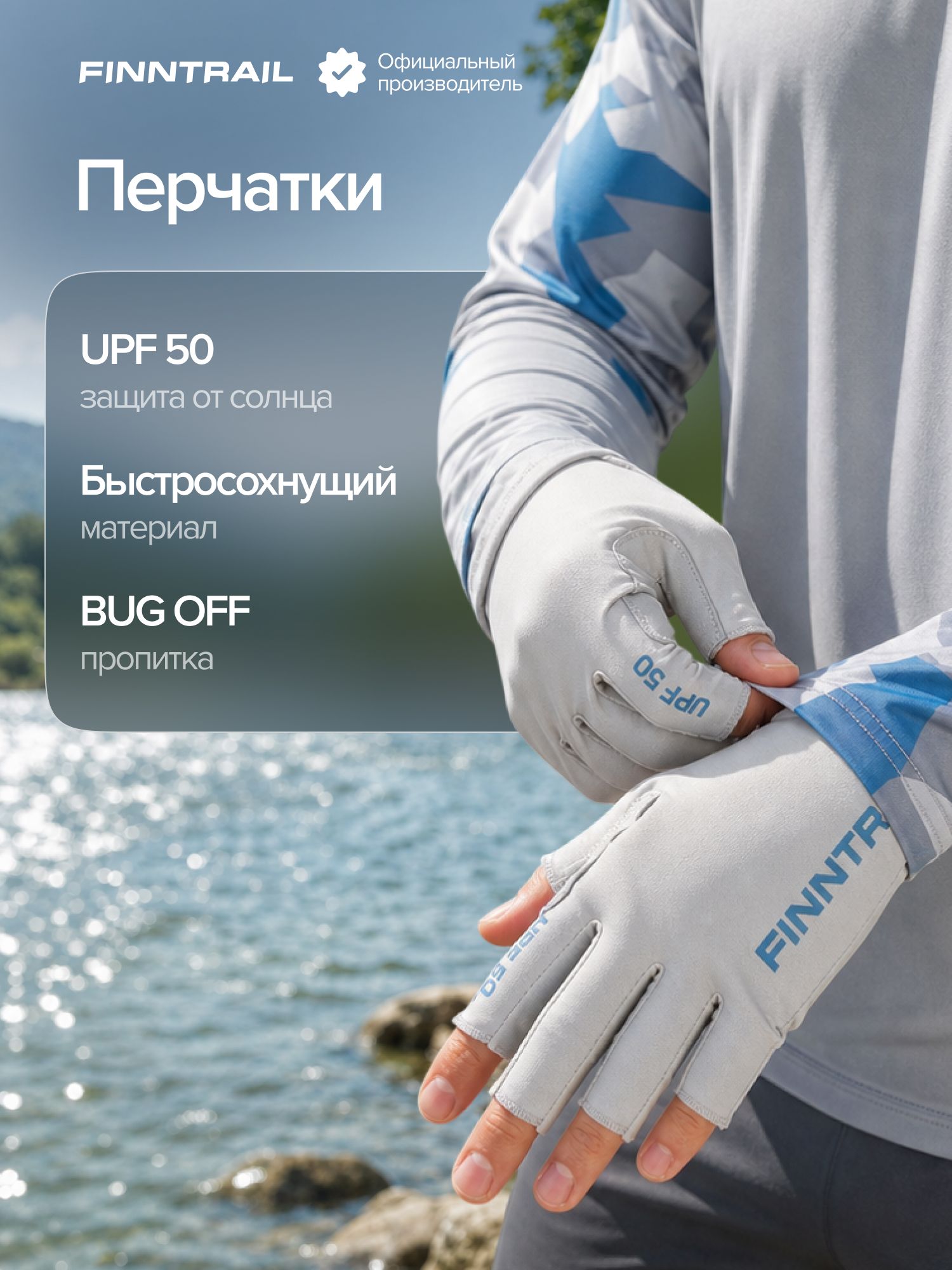 Перчатки для рыбалки FINNTRAIL Wave лёгкие солнцезащитные, 1 пара