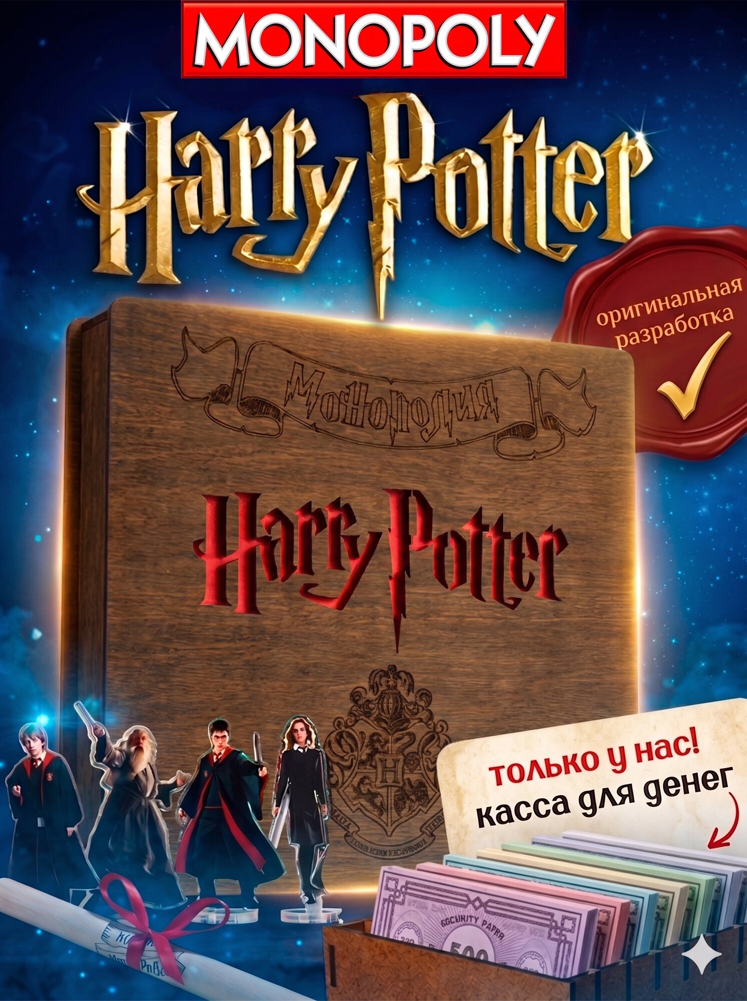 Настольная игра монополия Harry Potter для компании детей, взрослых и всей семьи Гарри Поттер. В Подарок на вечеринки