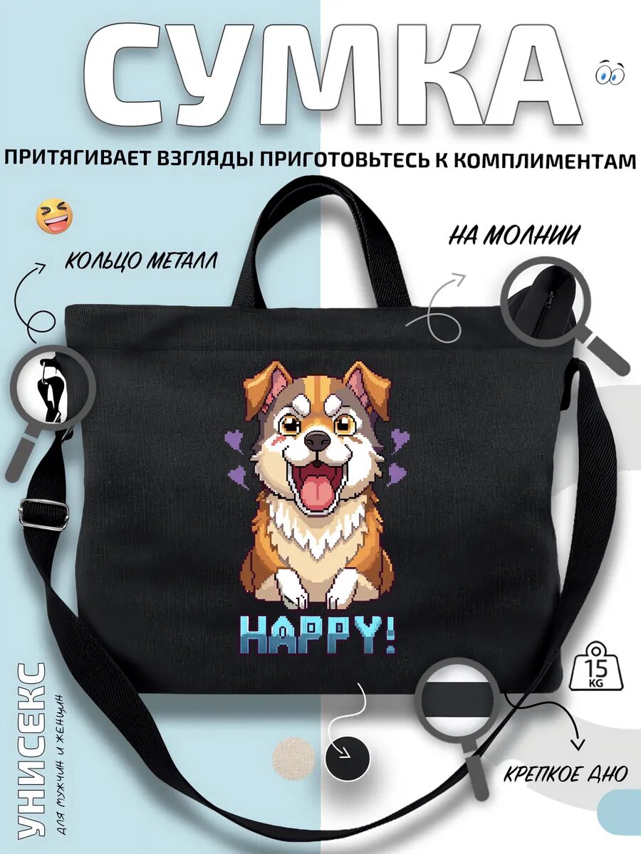 Сумка шоппер  Shiba Inu собака радость
