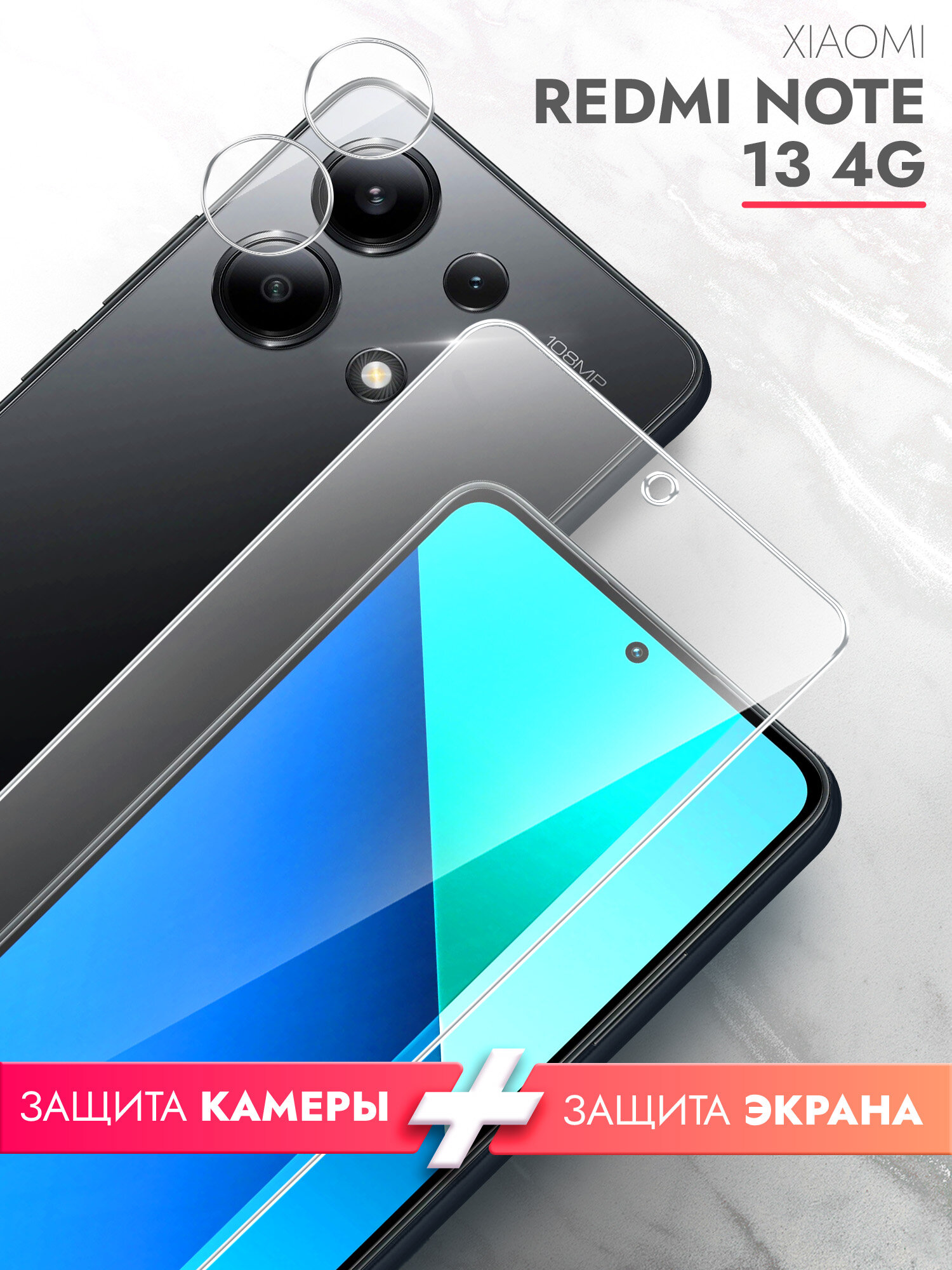 Защитное стекло для Xiaomi Redmi Note 13 4G (Ксиоми Редми Ноте 13 4г), комплект на Экран и Камеру гибридное гибкое тонкое прозрачное