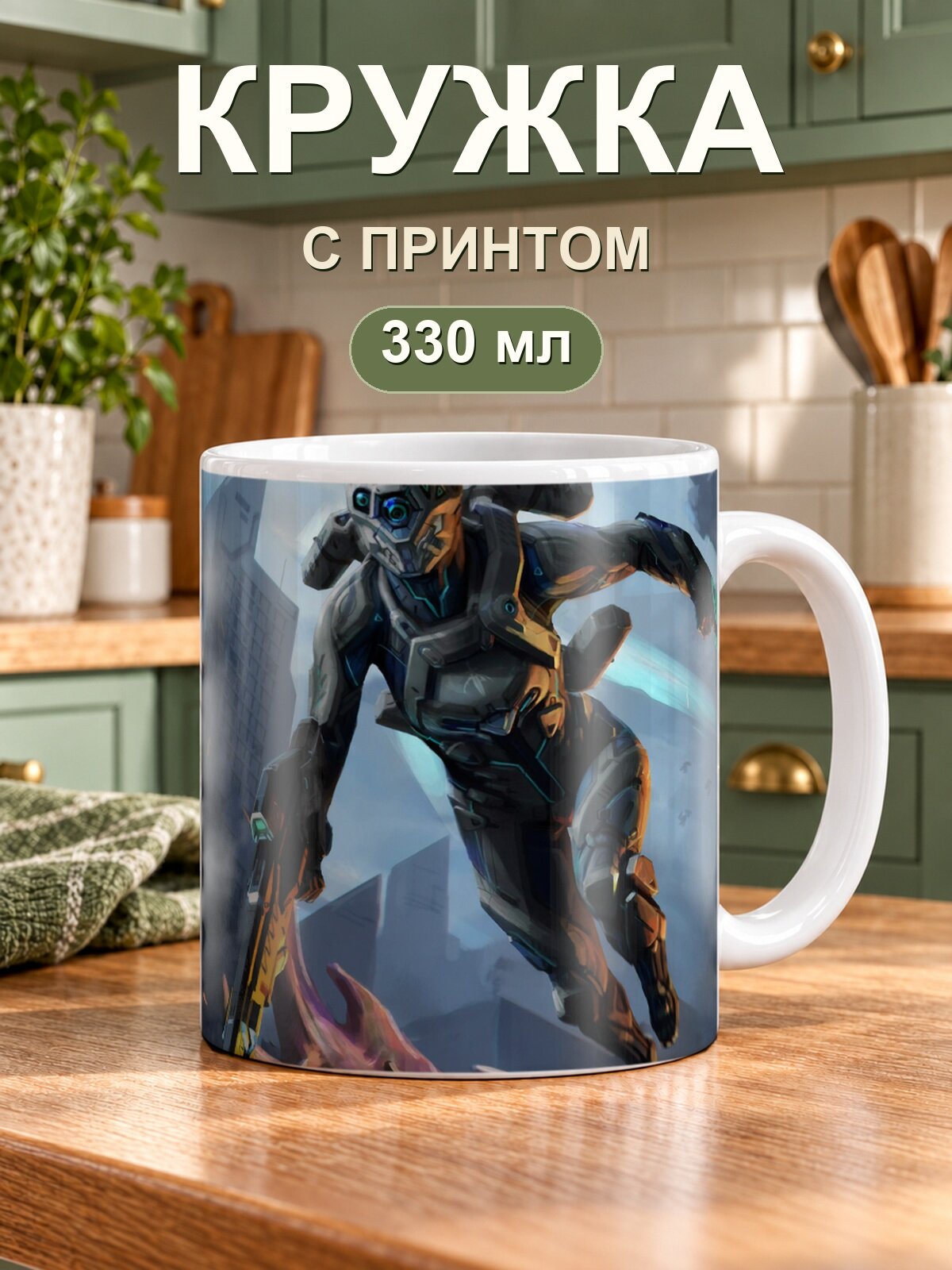 Керамическая кружка MoodRoom для чая и кофе, 330 мл с принтом «Monster Hunter World Game»