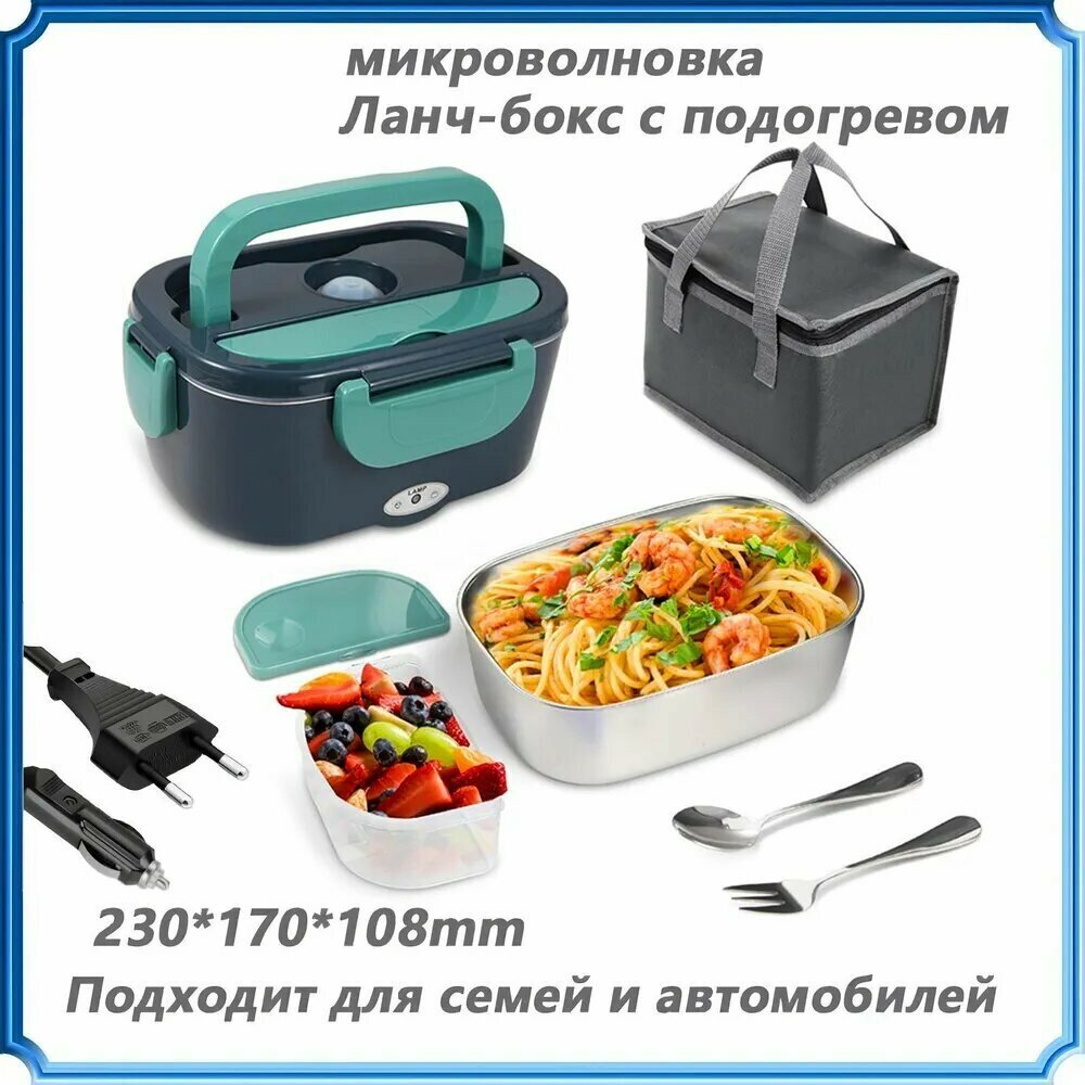 Микроволновая печь переносная духовка подогреваемый ланч-бокс подходит для автомобилей и семей