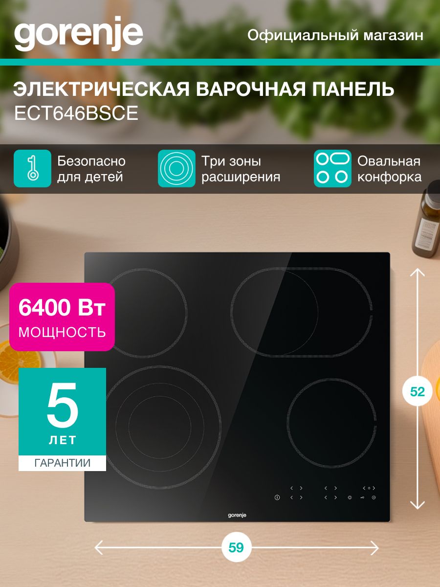 Электрическая варочная панель Gorenje ECT646BSCE, HiLight, овальная конфорка, таймер, черная