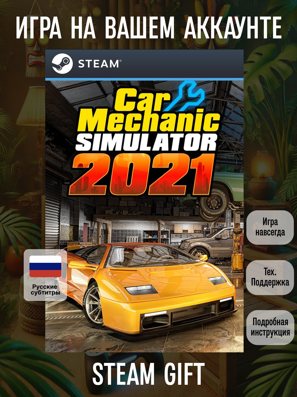 Car Mechanic Simulator 2021 | Steam (PC) | Гонки | Цифровая версия