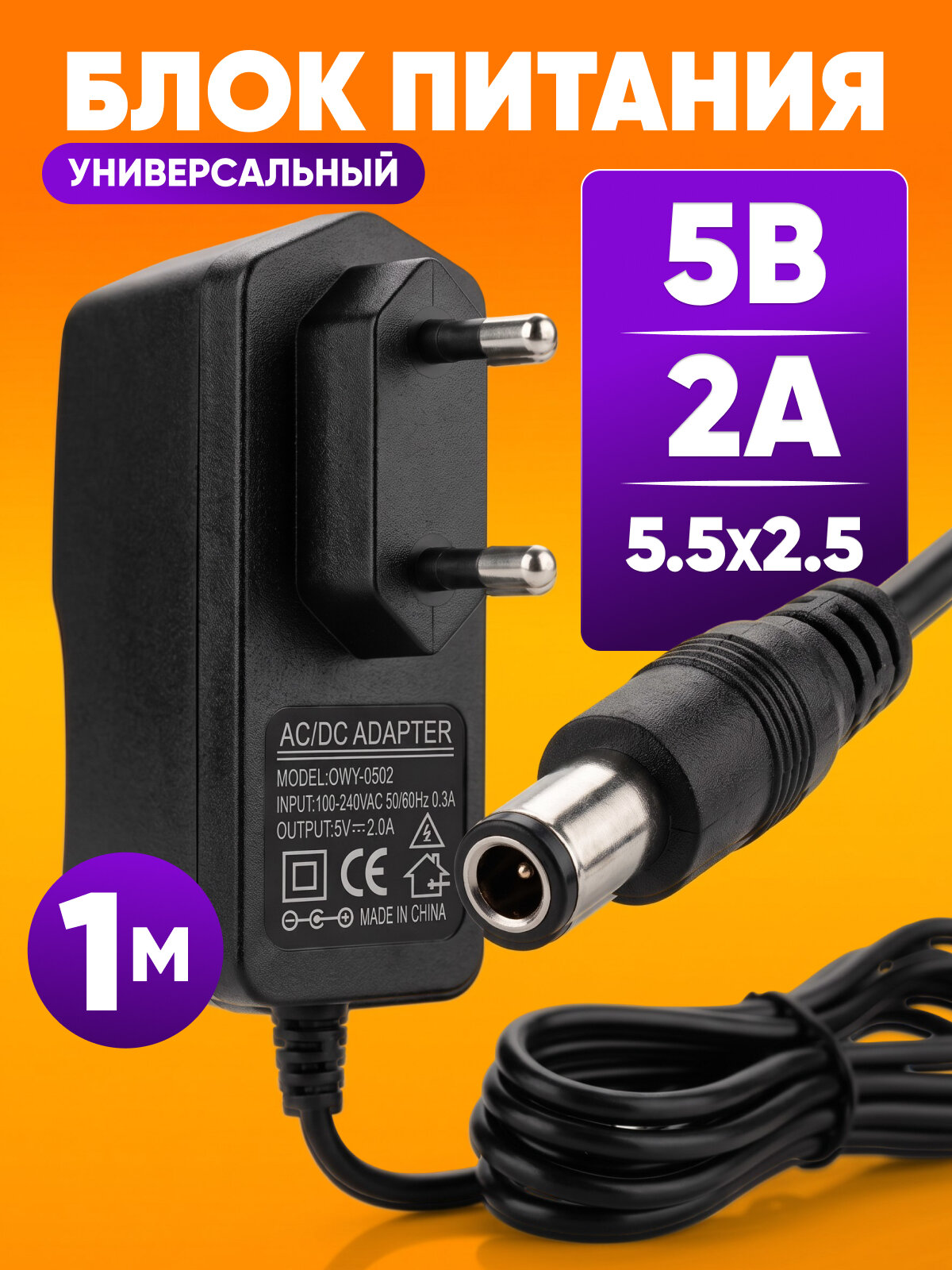 Сетевой блок питания для роутеров и приставок 5V 2A (5.5*2.5мм)