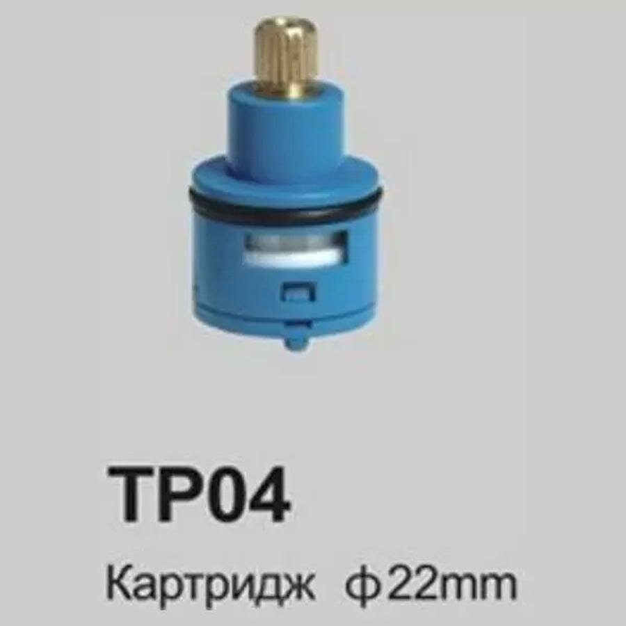 Дивертор-картридж для смесителя OUTE TP04, d=22 мм, латунный шток