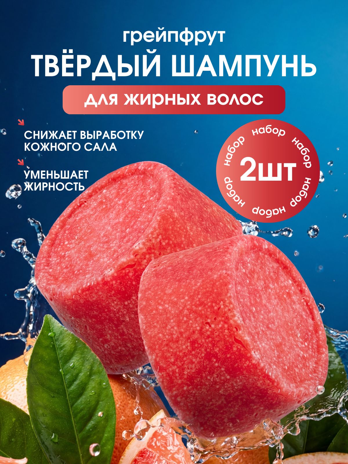 GreenEra Твердый шампунь для жирных волос себорегулирующий 2шт, против перхоти, натуральный уход и свежесть, грейпфрут