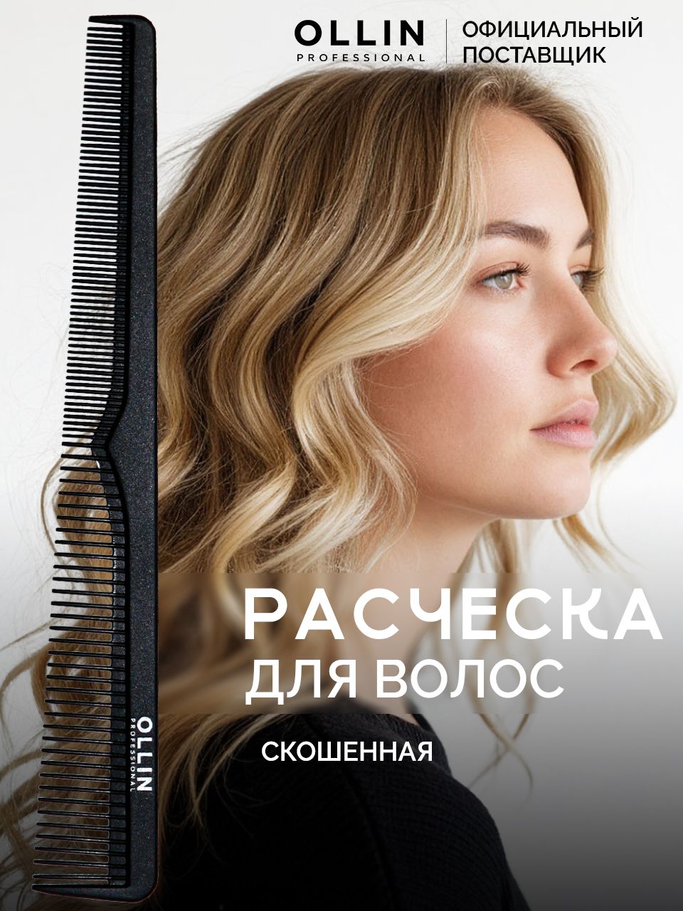 Ollin Professional, Расческа скошенная, 18 см
