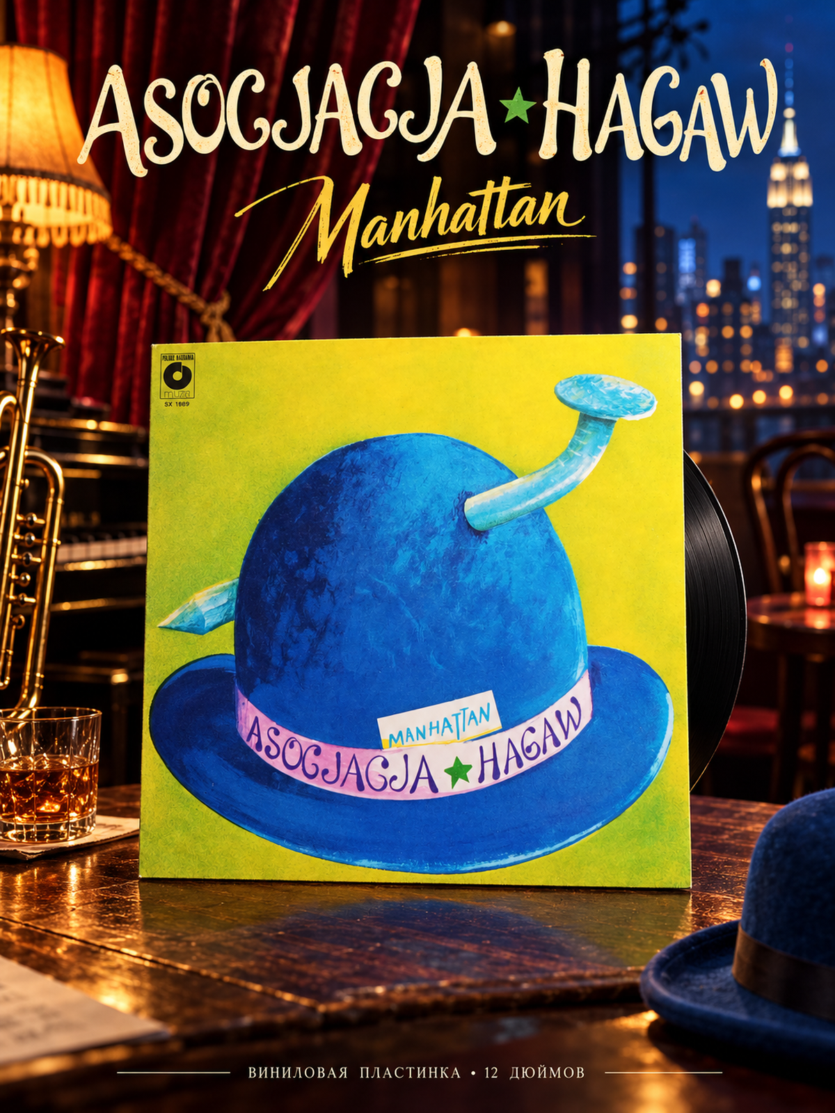 LP Asocjacja Hagaw – Manhattan. Джаз. Виниловая пластинка 12 дюймов. Польша 1982 год.