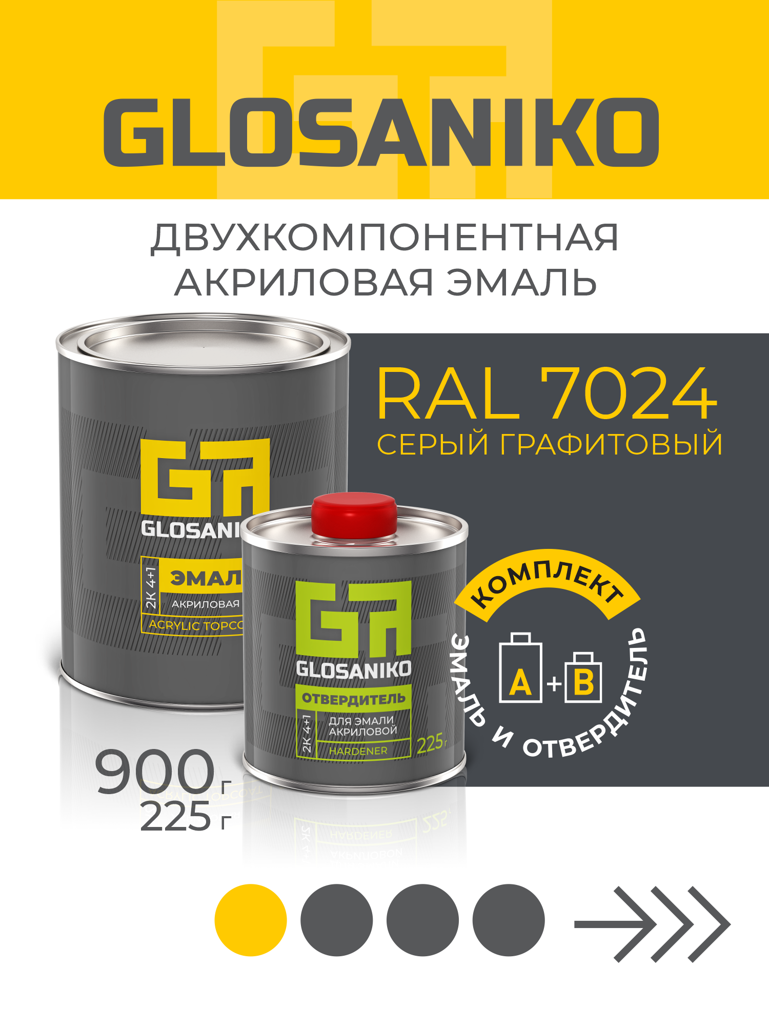 RAL 7024, комплект эмаль 0,9кг + отвердитель 0,225кг, Glosaniko Акриловая эмаль 2К 4:1
