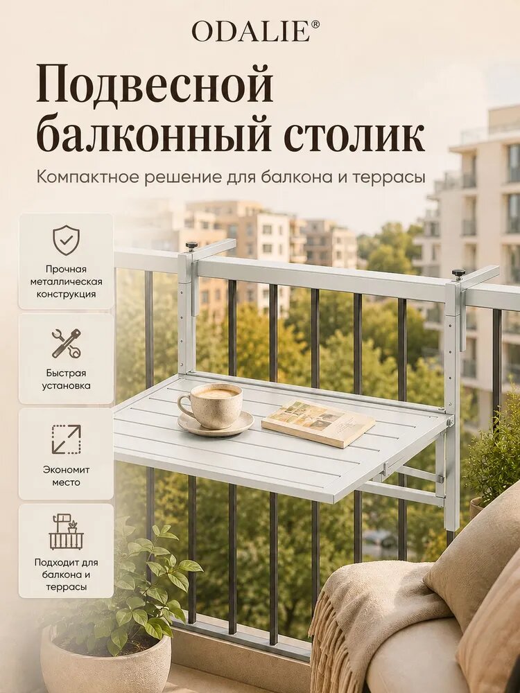 Подвесной балконный столик, металл, белый, складной