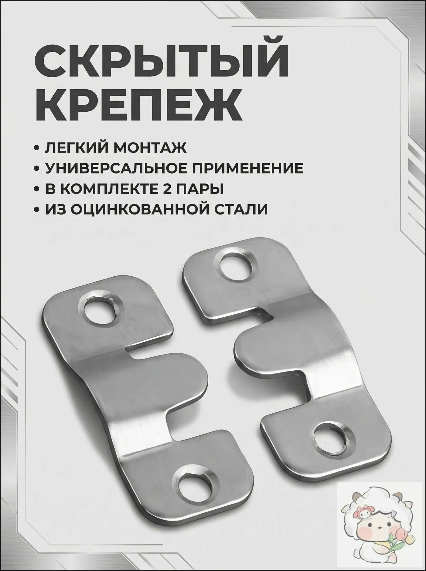 4шт Скрытый парный крепеж малый для зеркала, панелей. Оцинкованная сталь При покупке товаров обращайте внимание на этот магазин.