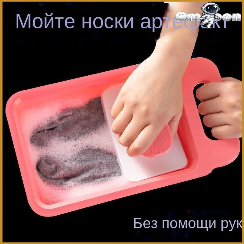 Ленивые носки для стирки, нижнее белье и трусы, доска для мытья рук для домашнего использования