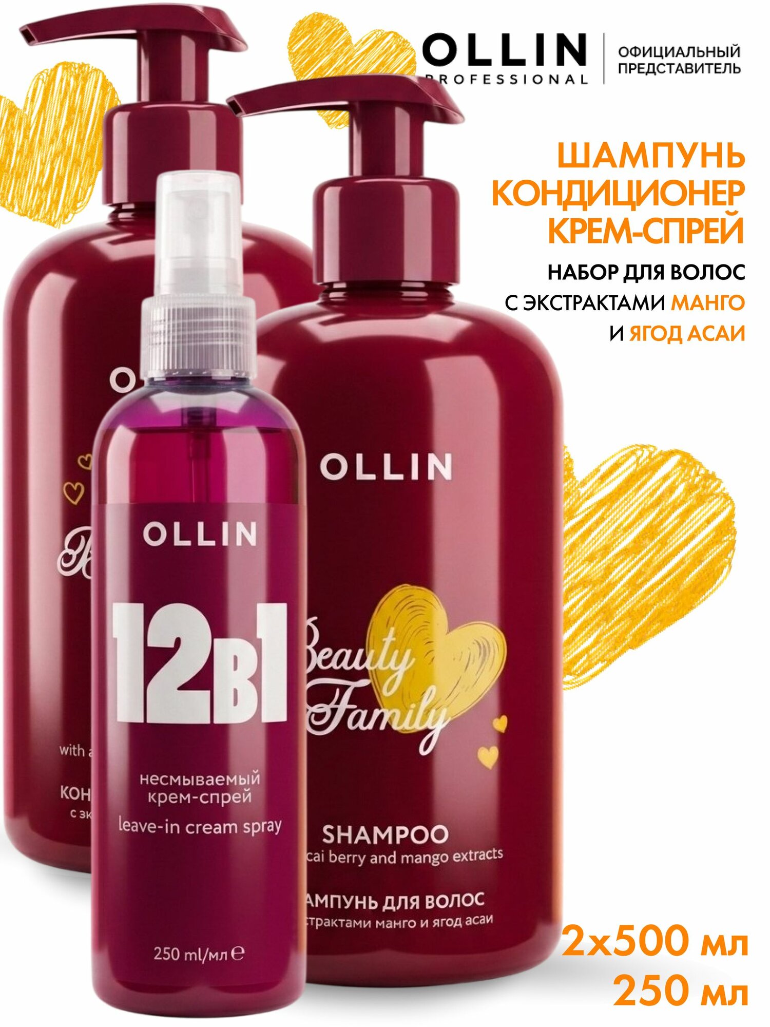 Ollin Professional Набор для волос Питание и увлажнение Beauty Family