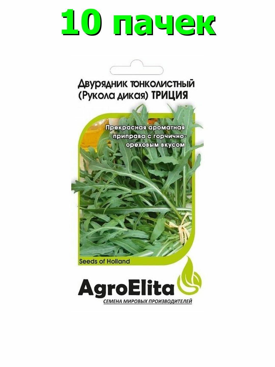 Семена Двурядник (рукола) Триция (Энза Заден), раннеспелый, AgroElita, 1 пачка - 500 семян