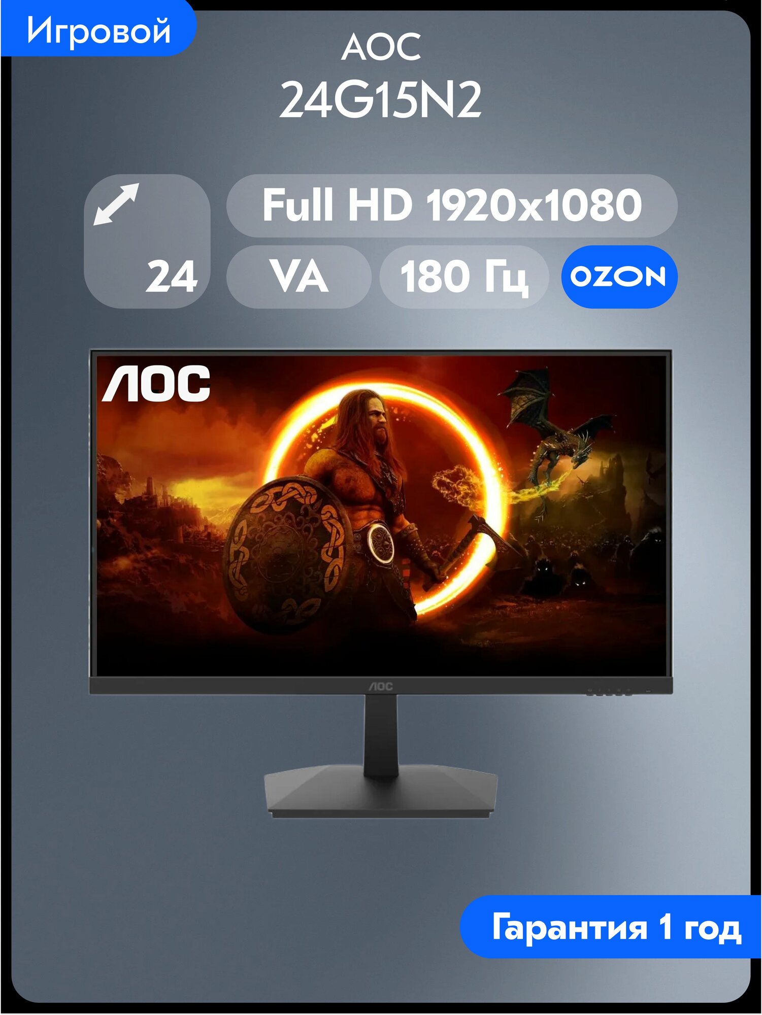 AOC 24" Монитор 24G15N2 (24G15N2), VA, 1920x1080 Full HD, 180 Гц, черный