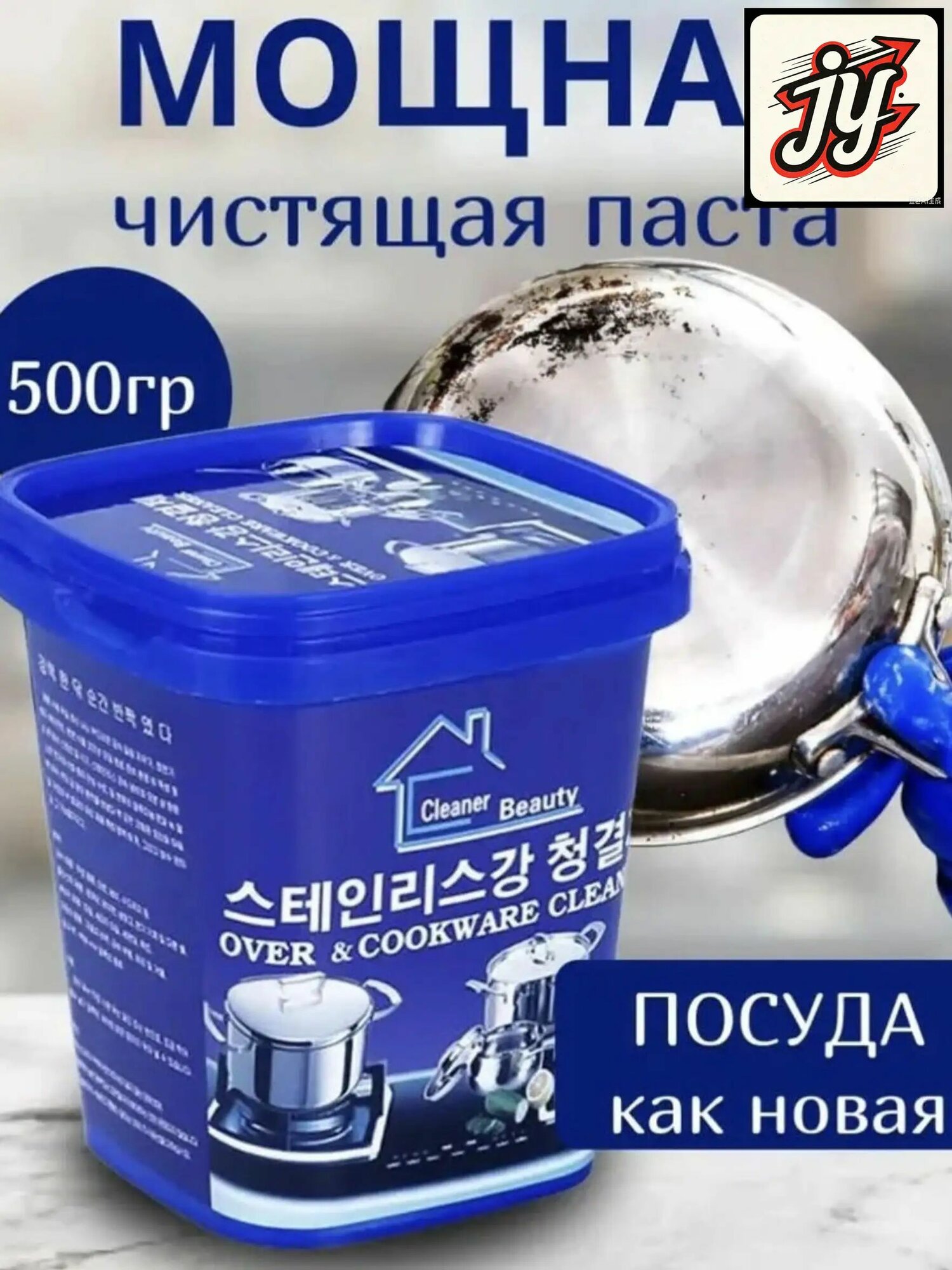 Чистящая универсальная паста , для уборки и посуды , просто блеск,500 грамм1шт