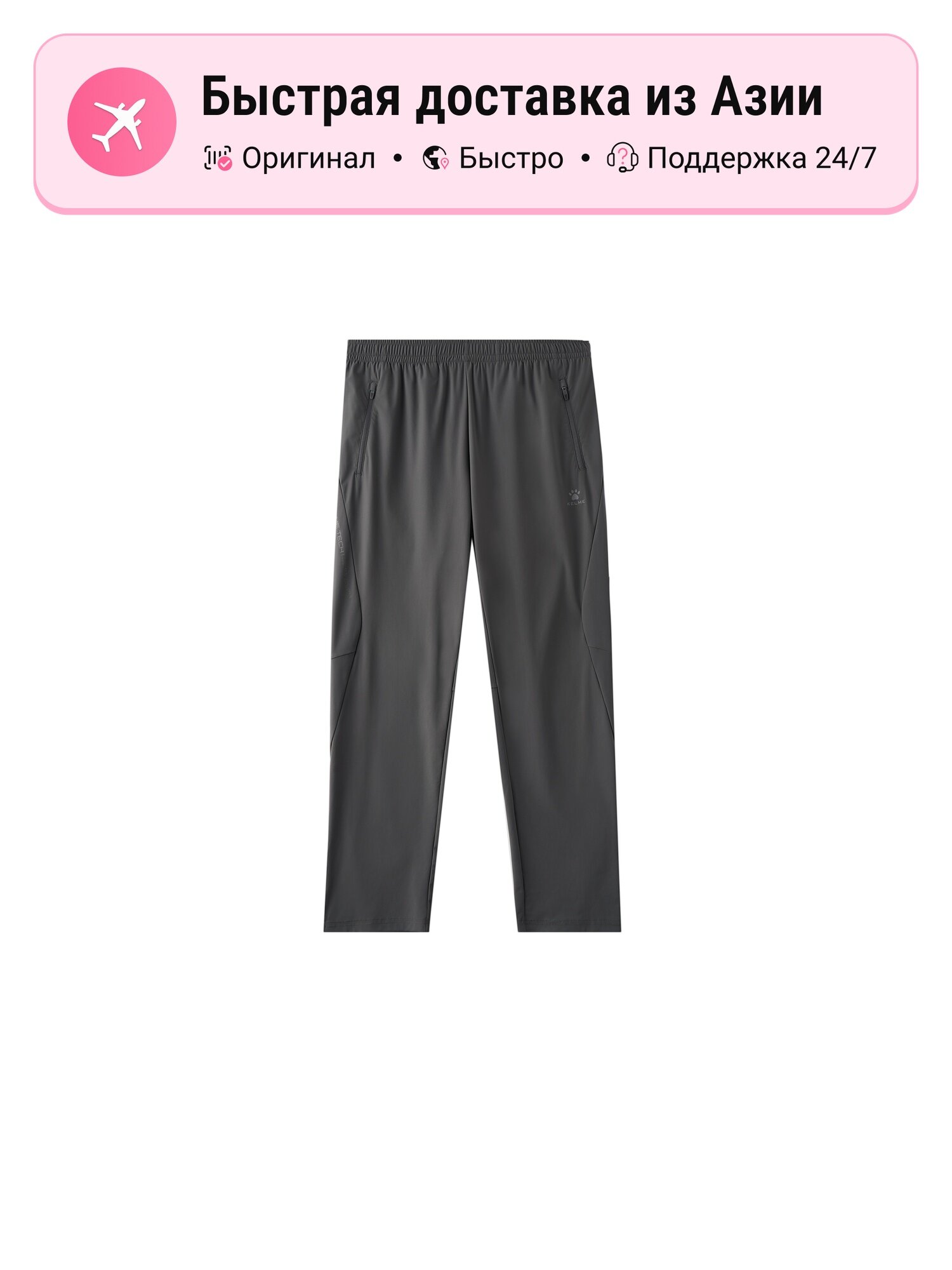Брюки чинос Kelme KELME
