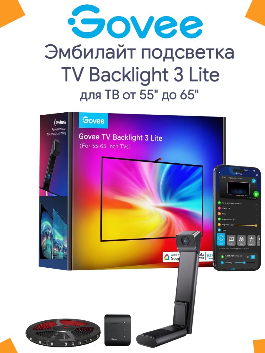 Эмбилайт подсветка Govee TV Backlight 3 Lite для телевизора 55 - 65 (H60993D1)