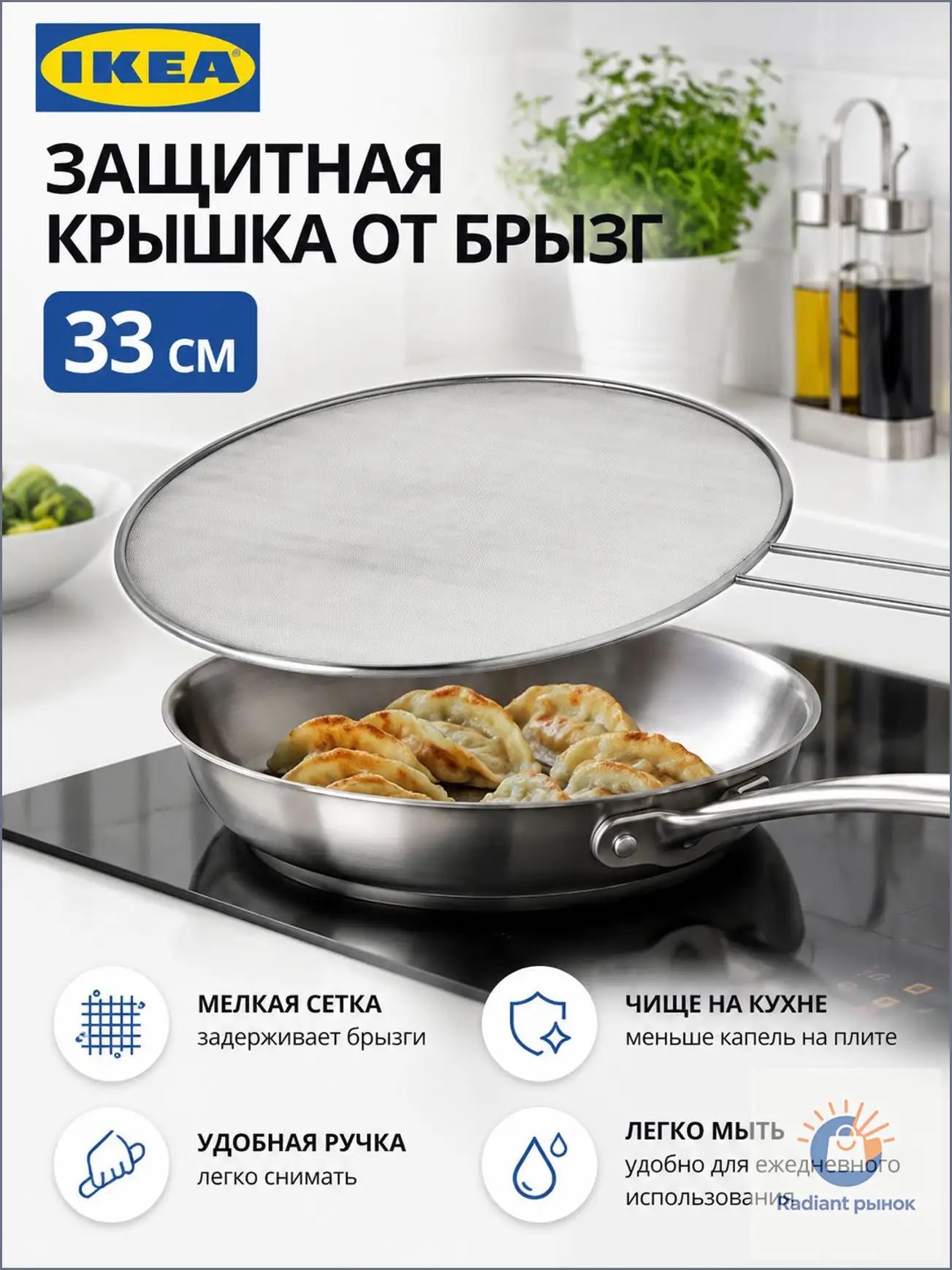IKEA Крышка от брызг 33 см нержавеющая сталь-