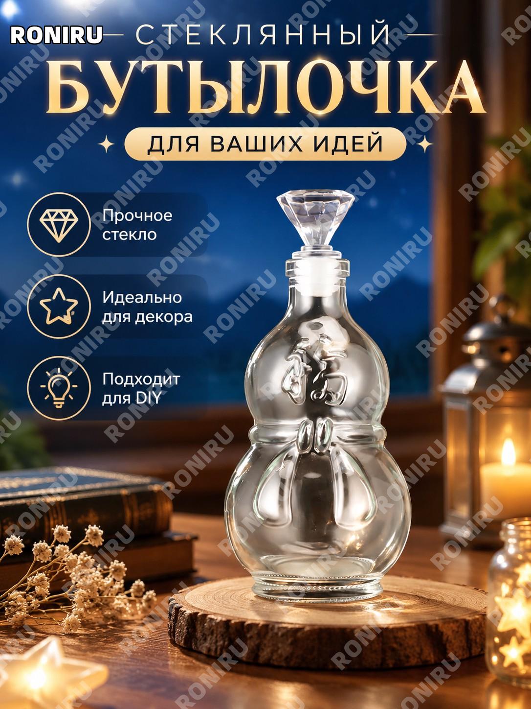 Бутылка желаний с плоской крышкой Фухуло, стеклянная DIY бутылочка звёздное небо для декора и творчества ночной