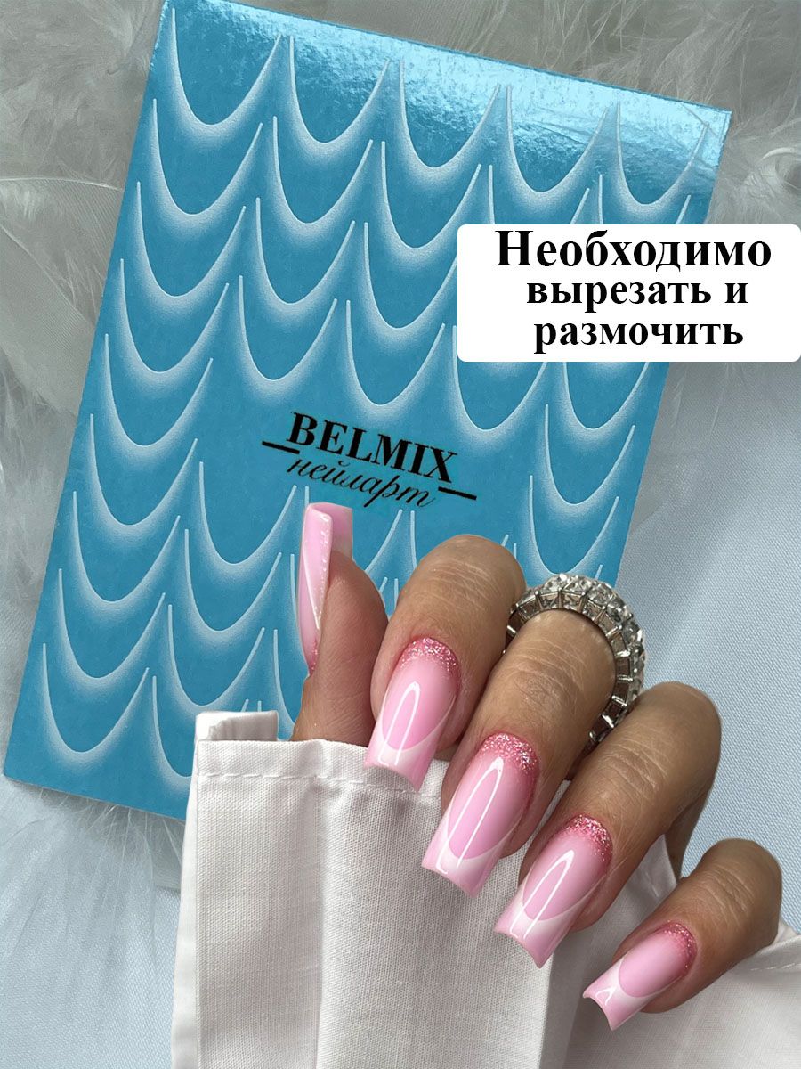 Слайдеры наклейки для ногтей френч