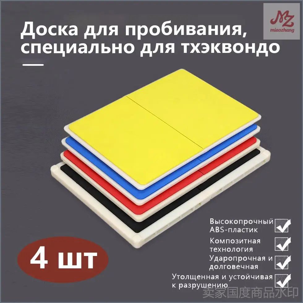 Мини-тренажер доска для разбивания многоразовая тхэквондо карате единоборства