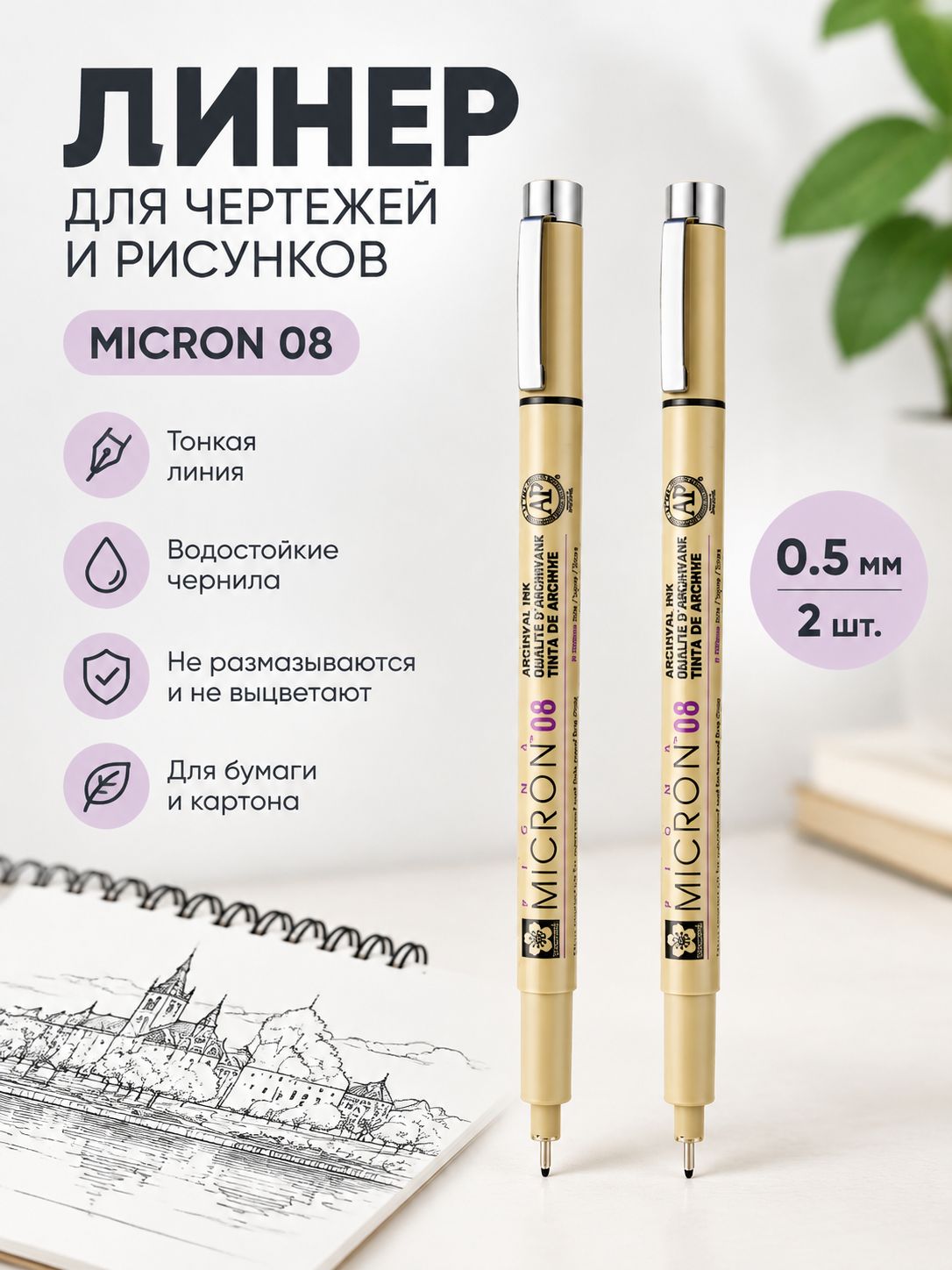 Ручка Капиллярная, толщина линии: 0.5 мм, цвет: Черный, 2 шт.