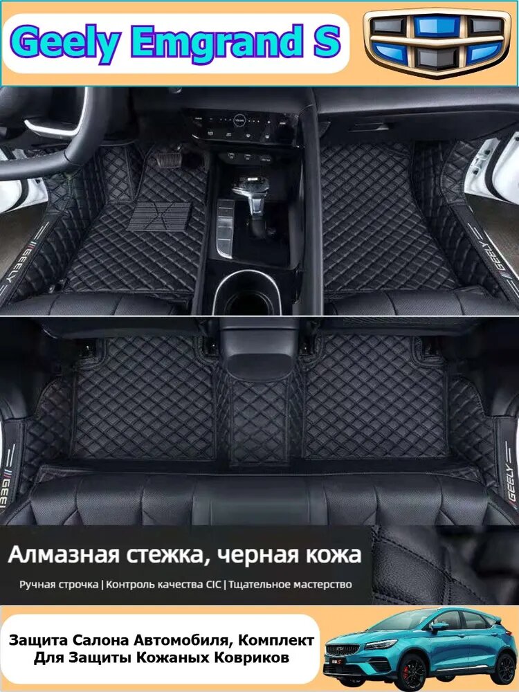 Geely Коврики в салон автомобиля, Экокожа, Натуральная кожа, 3 шт.
