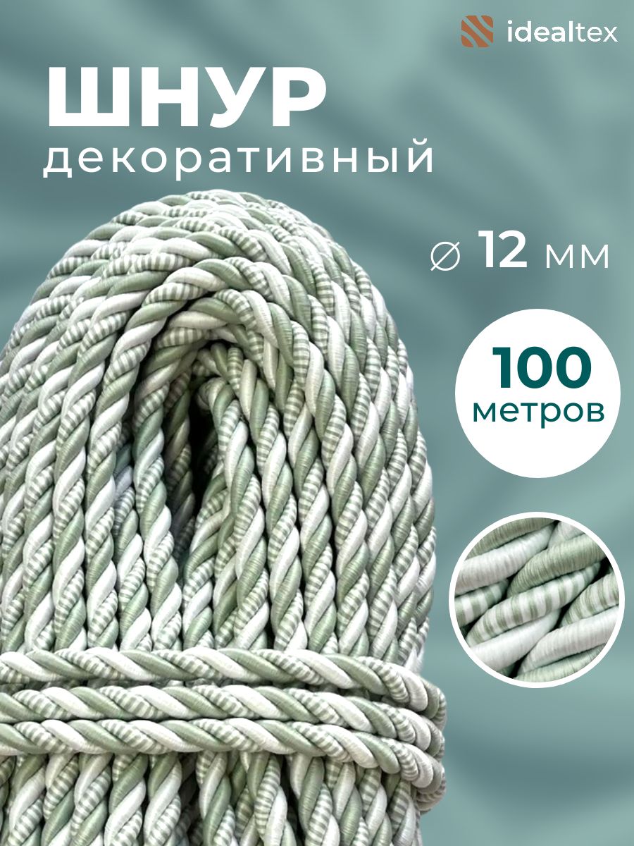 Шнур, канат декоративный для потолка, кант 12 мм, длина 100м