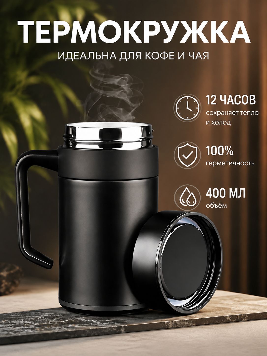Термос, 0,4 литра