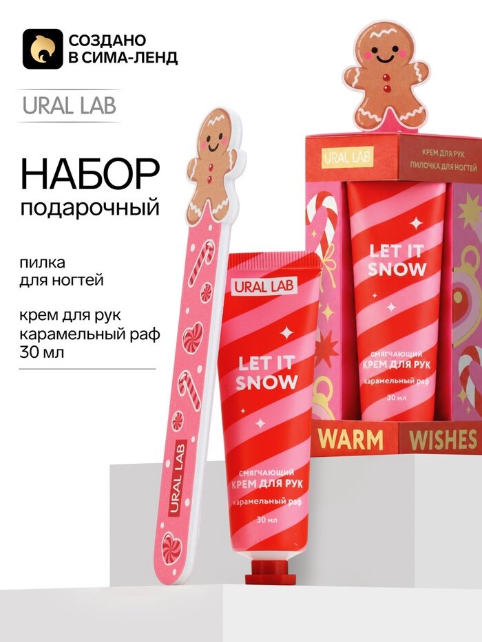 Подарочный новогодний набор Warm wishes: крем для рук 30 мл, пилочка для ногтей, URAL LAB