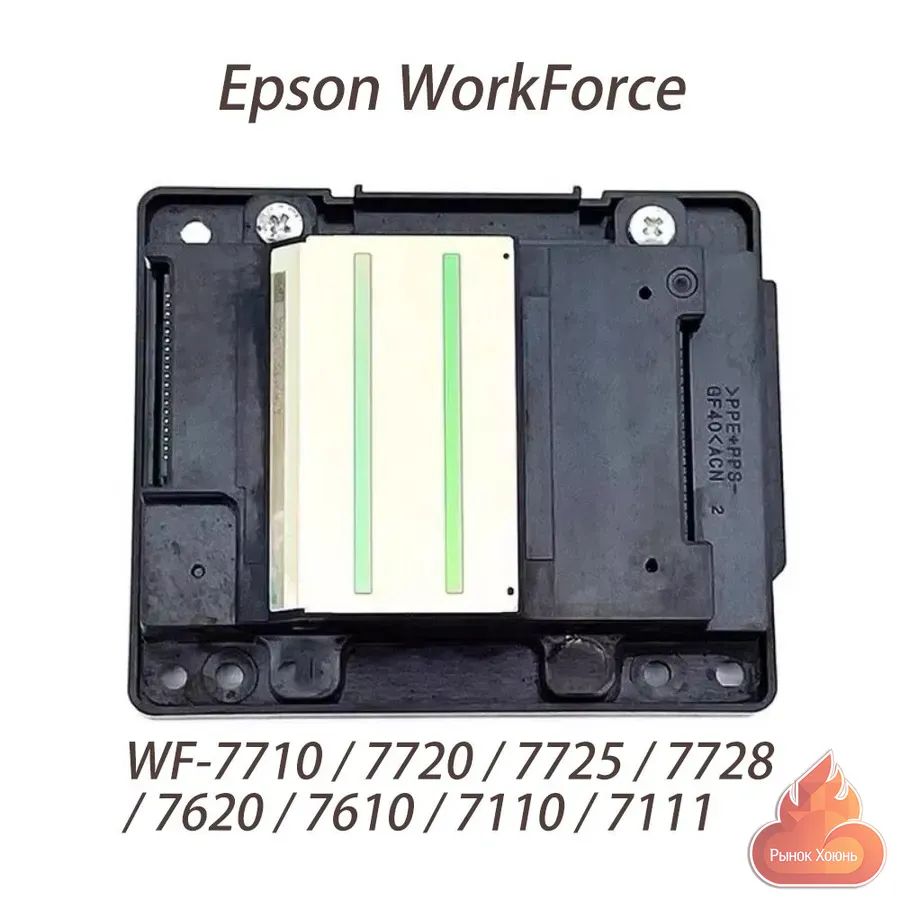 Печатающая головка Подходит для печатающей головки Epson WorkForce WF-7710/7720/7725/7728/7620/7610, оригинал, Набор CMYK, 1 шт