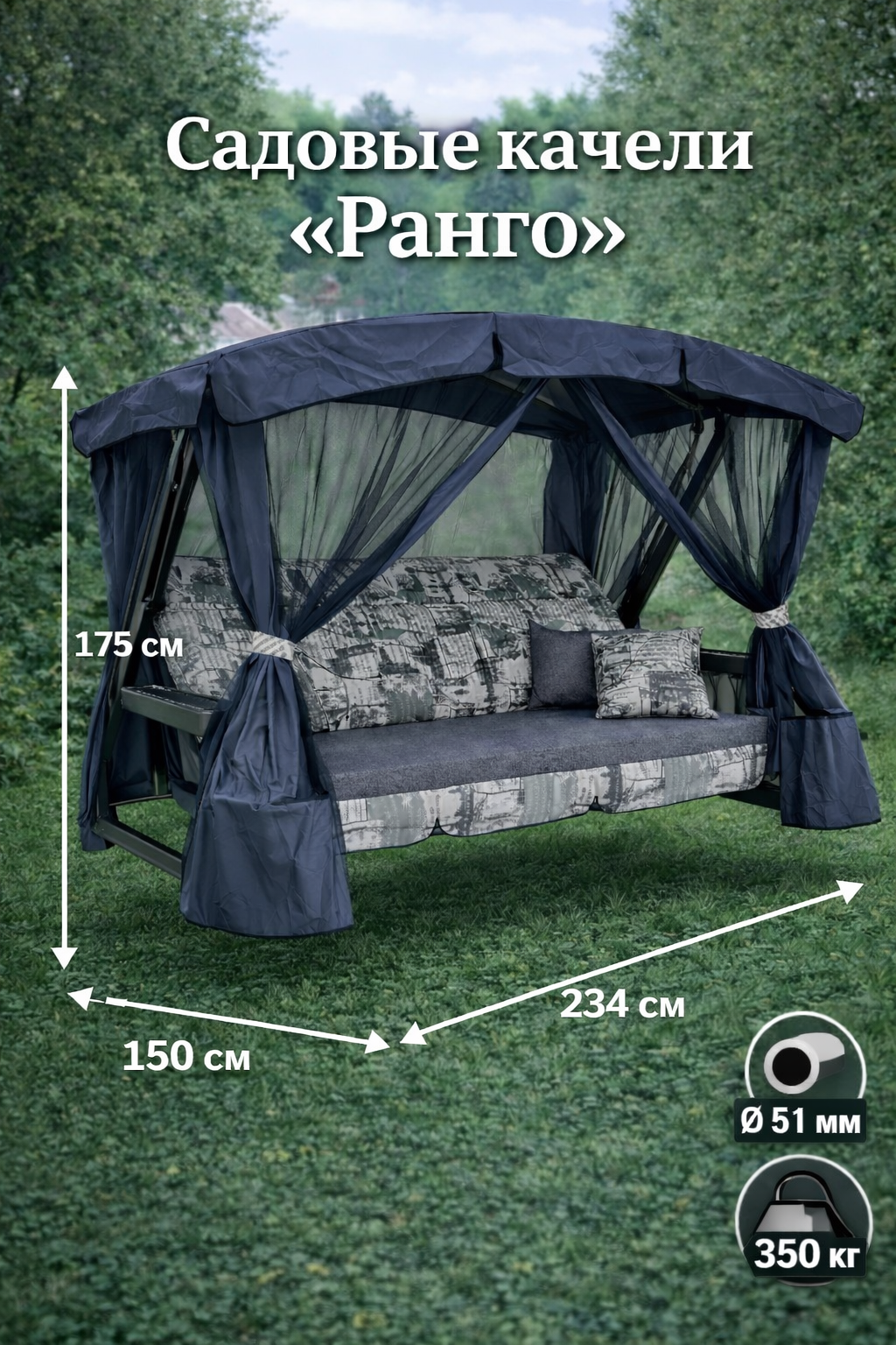 Садовые качели "Ранго Премиум Газета" мс4190, 3х местные, нагрузка до 350кг, с москитной сеткой, регулируемая спинка