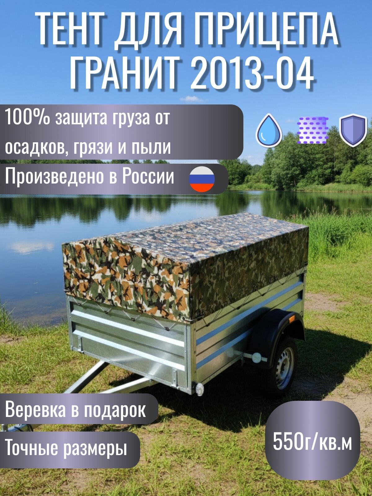 Тент для прицепа гранит 7171-10, модель 2013-04 (202*136*46см) камуфляж 4х хаки (550 г/кв. м двухсторонний ПВХ материал)