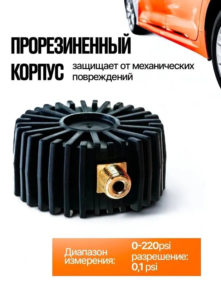 Манометр автомобильный прорезиненный для шин PG-03 1/8 11мм, 1 шт.