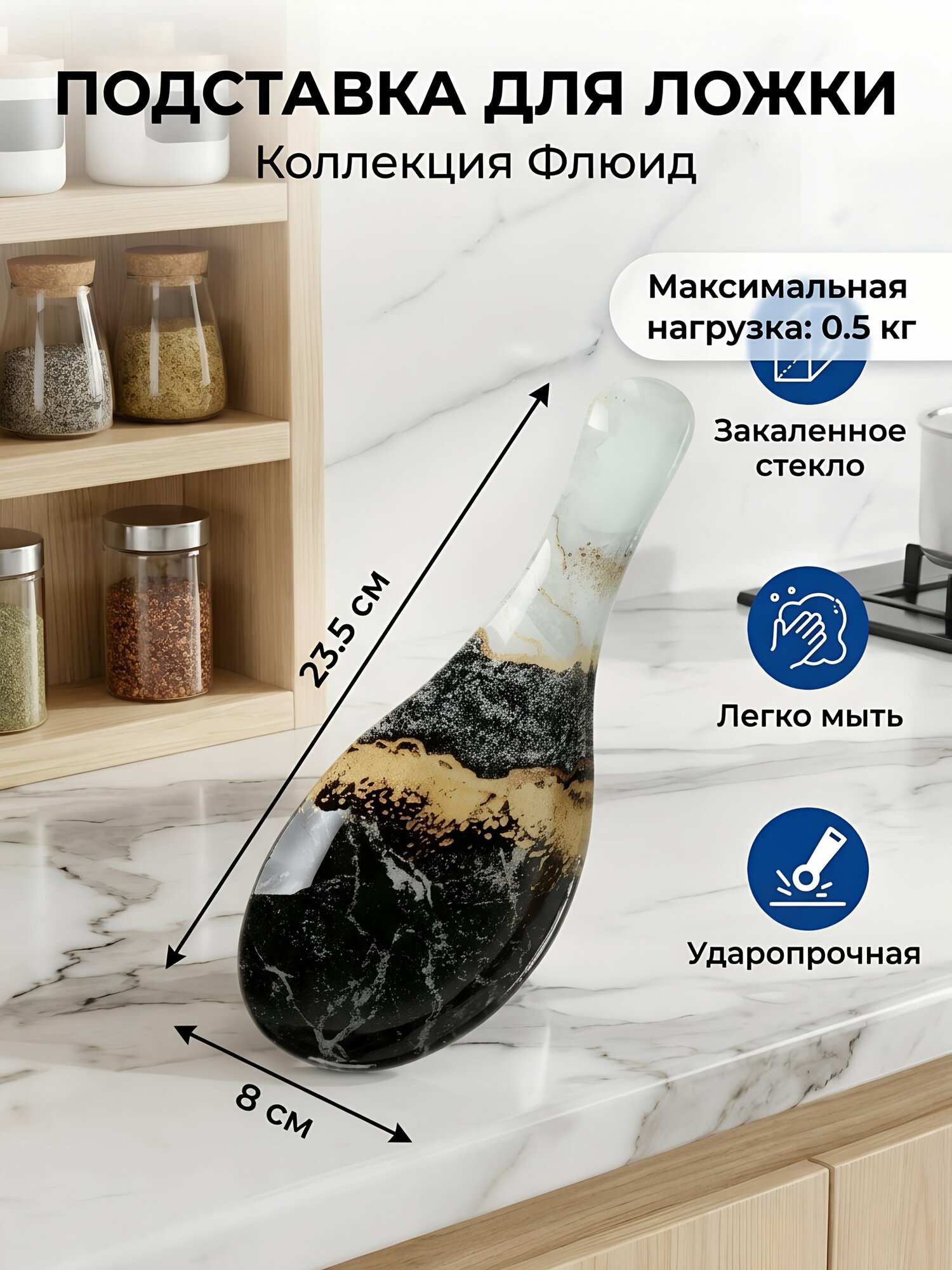 Подставка для ложки стеклянная Daniks Флюид 8х23.5 см черная кухонная фигурная