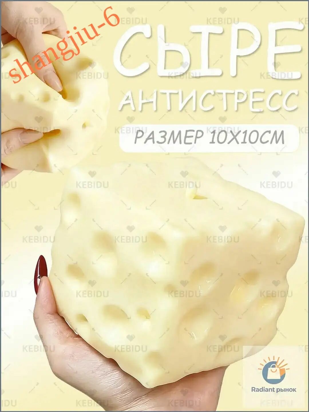 Премиум антистресс сыре, 10 см антистресс игрушка сыр