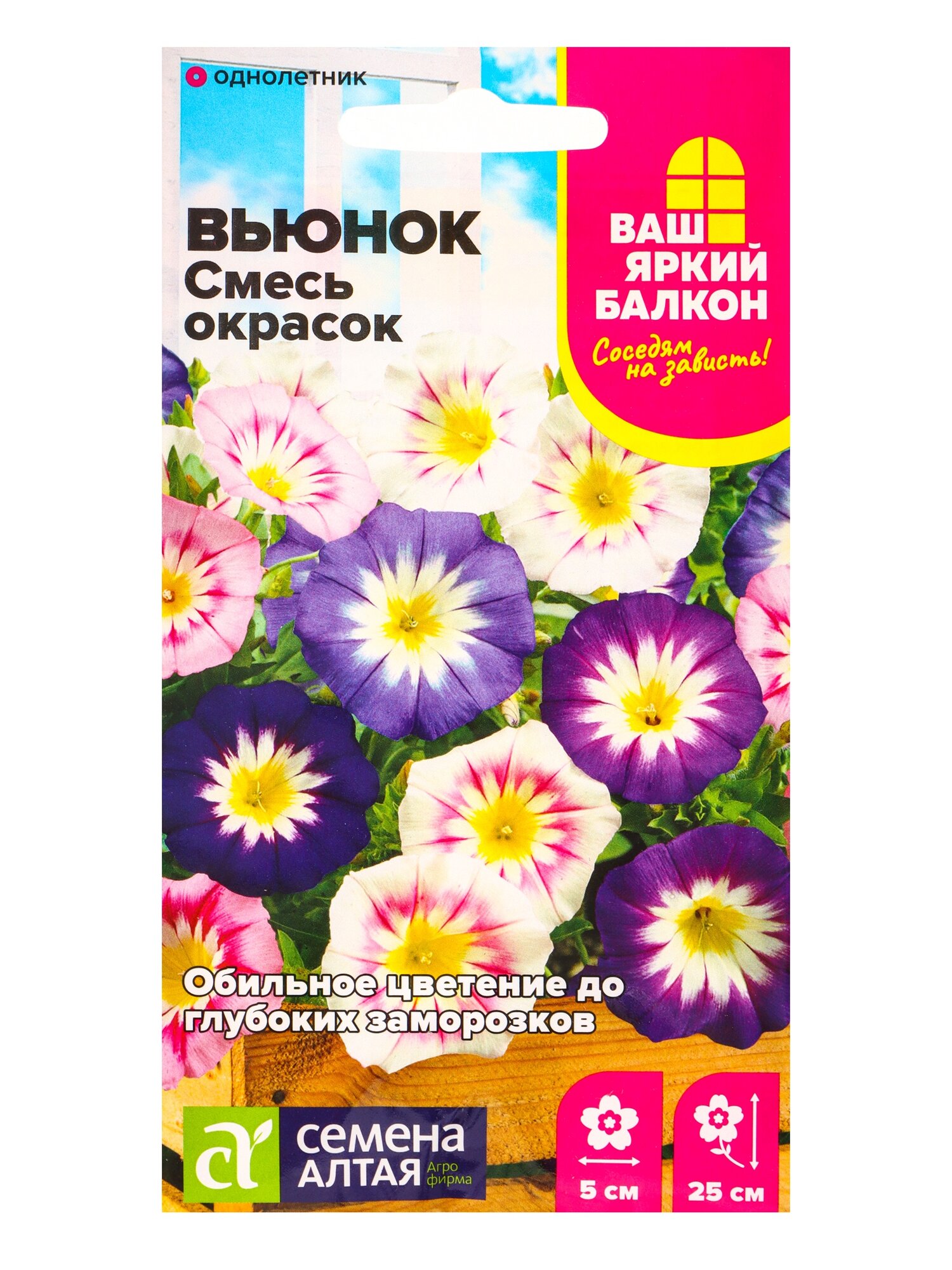Семена цветов Вьюнок «Смесь окрасок», трехцветный, однолетник, 0.3 г, «Семена Алтая»