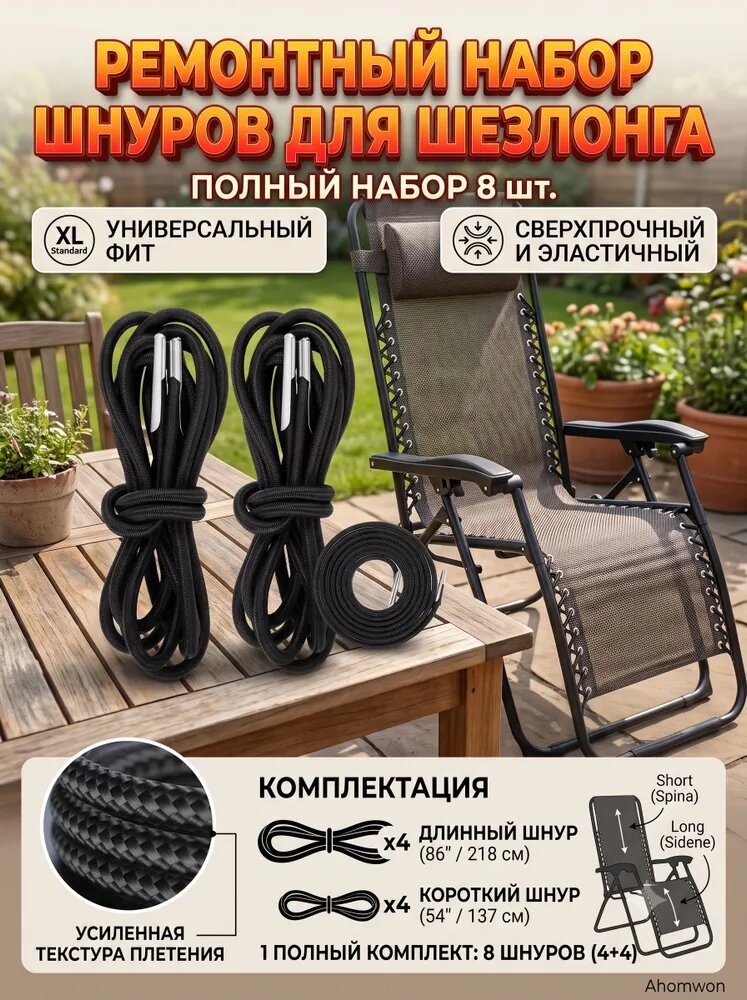 Сменный эластичный шнур шезлонга садового кресла комплект резинок шнуровка