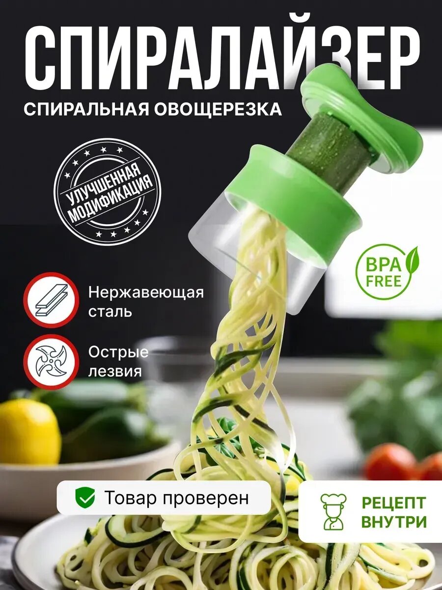 Ручная спиральная овощерезка спиралайзер для овощей