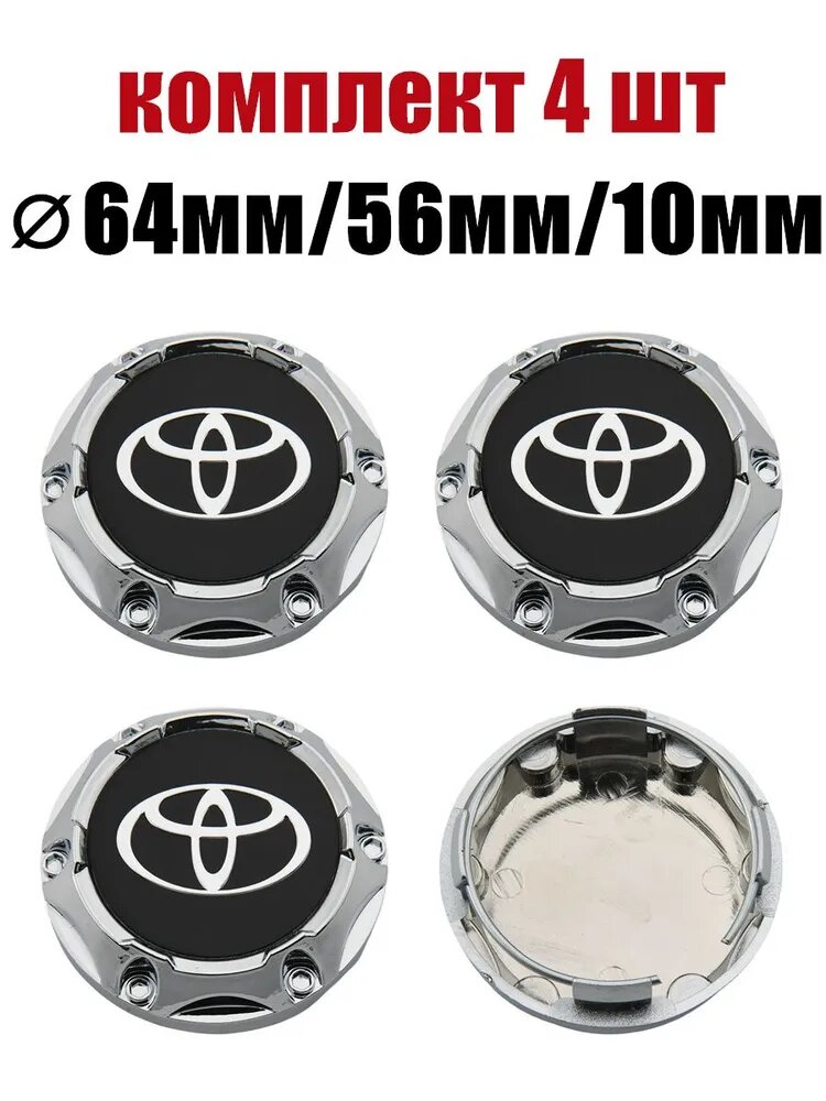 Колпак ступицы колеса TOYOTA шильдик 64мм/56мм/10мм заглушки для колесных дисков серебристый