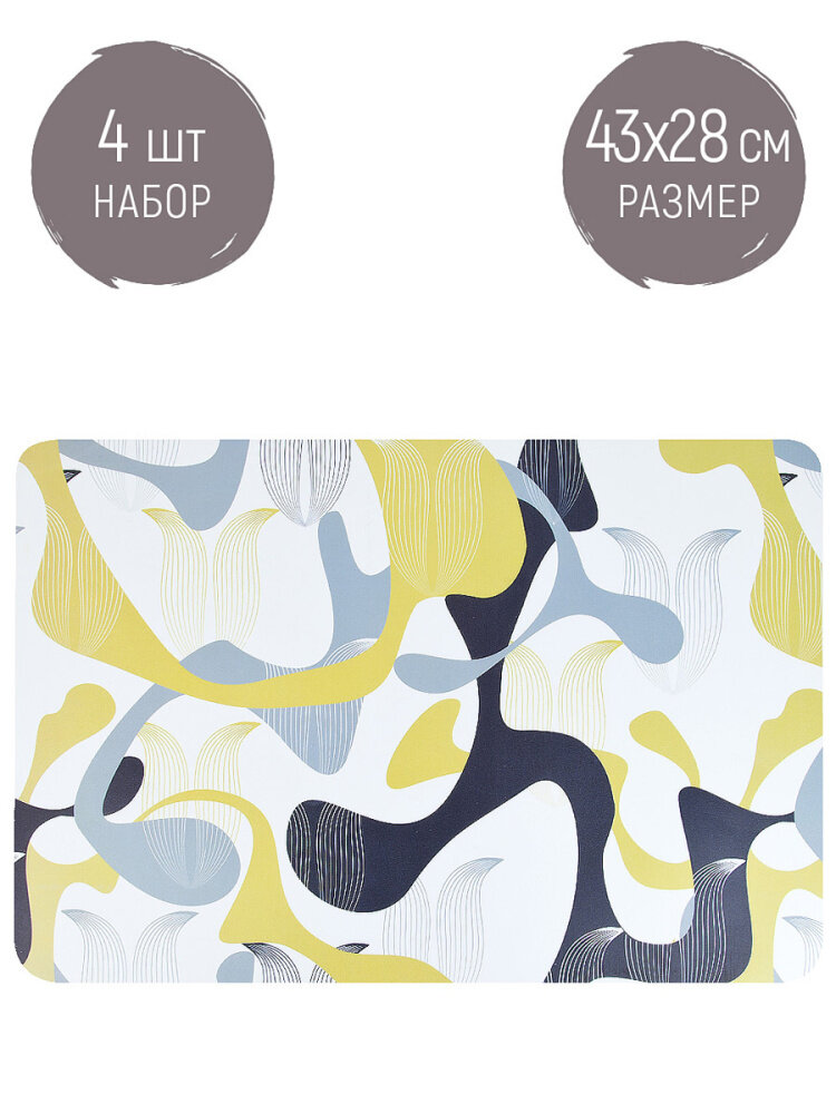 Набор салфеток сервировочных, плейсматов 4 шт "Modern", 43х28 см, Nouvelle