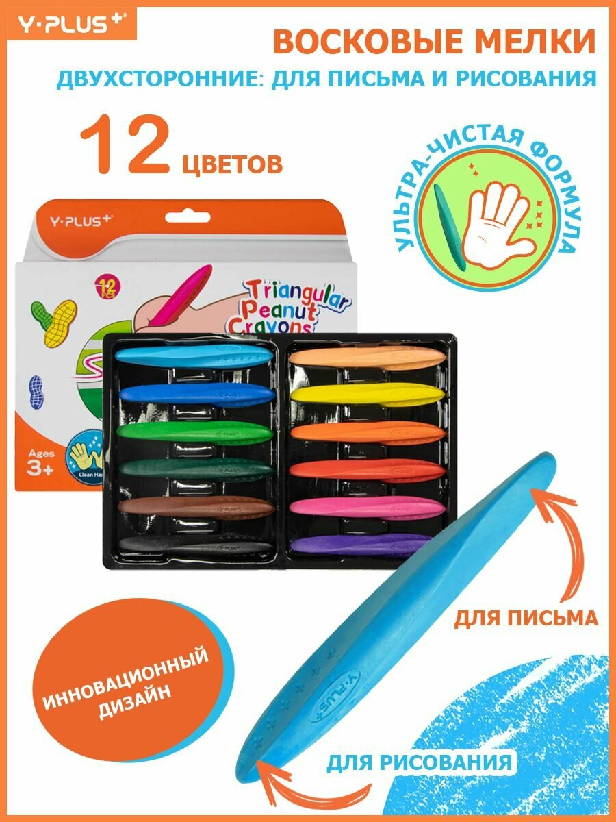 Восковые мелки TRIANGULAR PEANUT 12 цветов